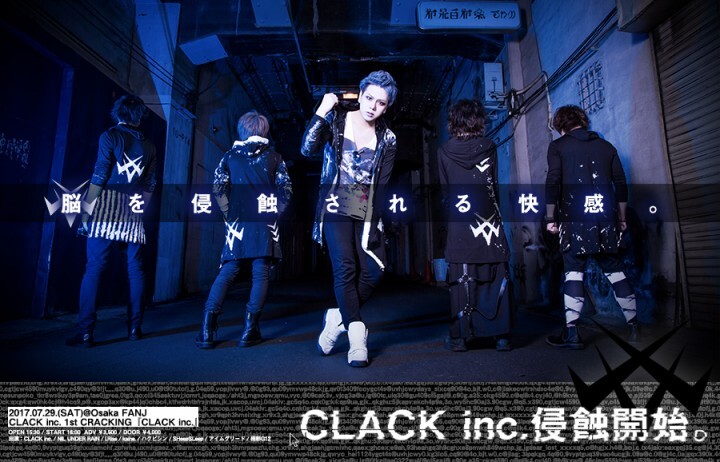 全てにおいて謎が多い新バンド『CLACK inc.』が全世界に向けて情報を解禁。 - CLACK inc.のプレスリリース