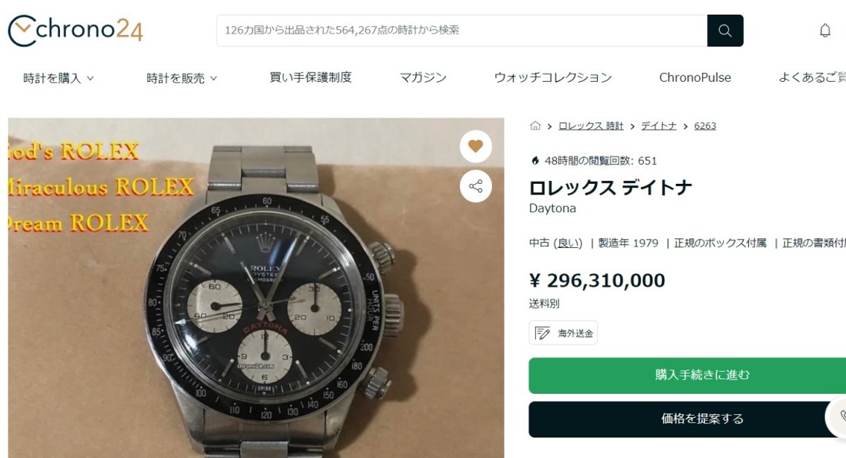 当社撮影した、Rolexデイトナ:6263 通称「信長デイトナ」が、約2 当社撮影した、Rolexデイトナ:6263 通称「信長デイトナ」が、約2