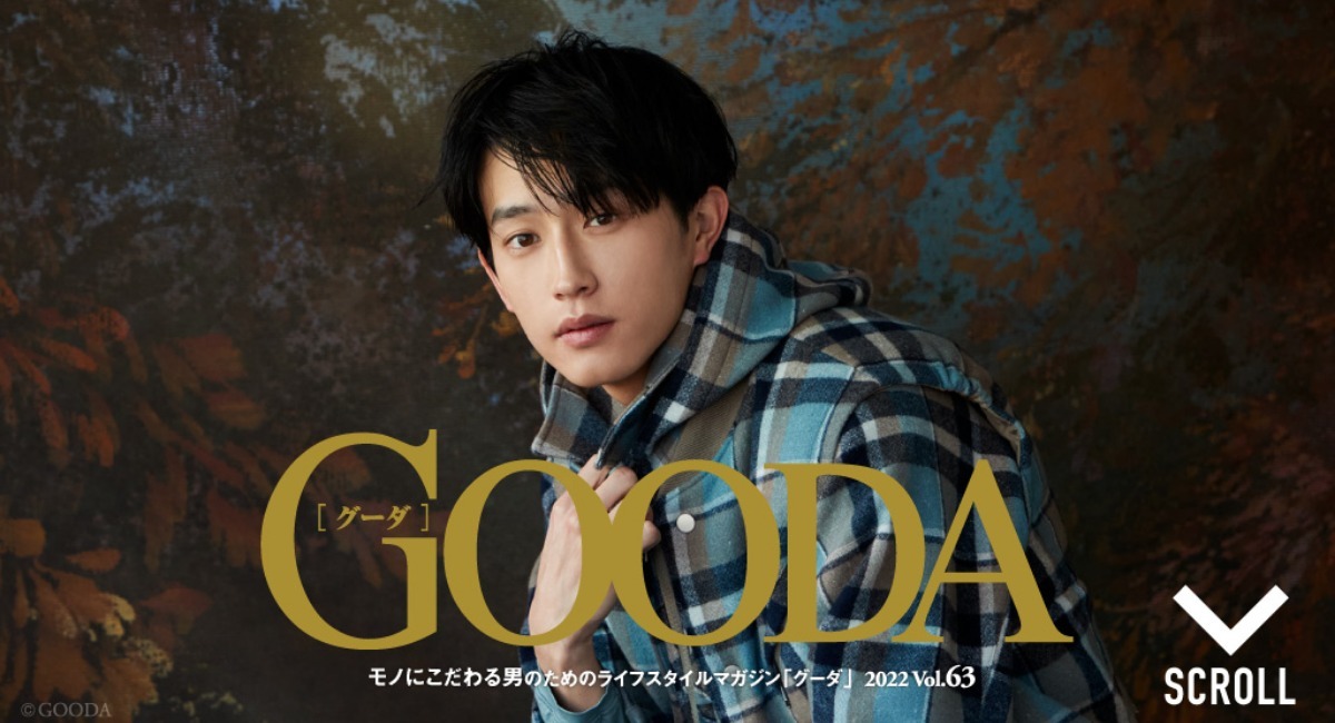 杉野遥亮さんが初登場！「GOODA」Vol.63を公開 冬キャンプ特集＆杉野遥亮と語るキャンプとサウナ、そしてアート - 株式会社ブランジスタのプレスリリース
