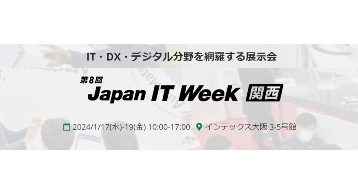 第8回 Japan IT Week 【関西】に生成AIサービスを国内最大級で取り上げるAIメディア「AIsmiley」がブース出展しております - 株式会社アイスマイリーのプレスリリース