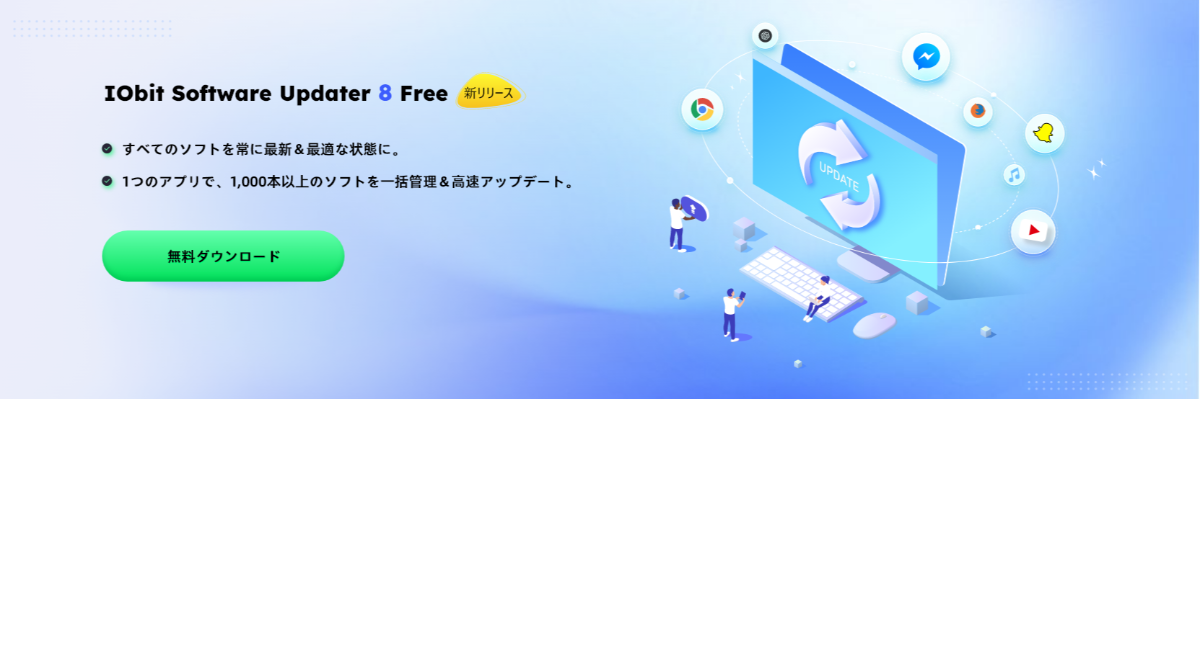 IObit、最新版「IObit Software Updater 8」を正式リリース — より賢く、より安全なソフトウェア管理を実現 ...