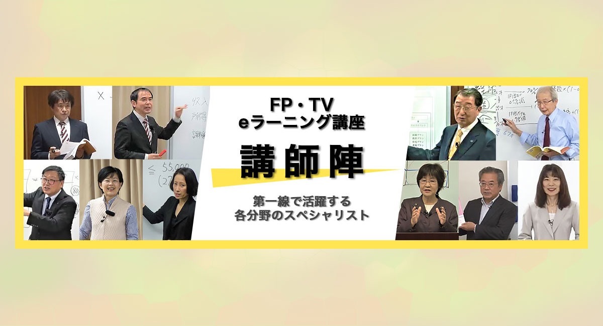 FPK研修センター、日本FP協会認定継続教育セミナー「FPの原点とビジネスの動向」を2月6日から開講 - FPK研修センター株式会社のプレスリリース