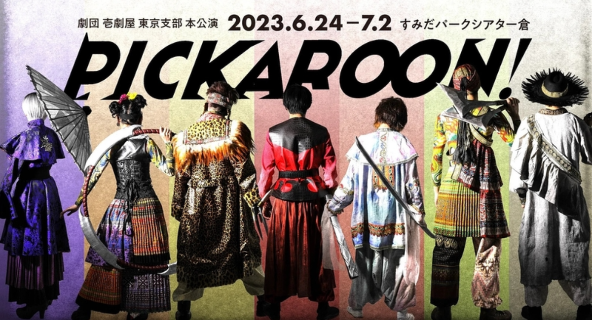 【名作舞台映像上映】劇団壱劇屋東京支部『Pickaroon！ -ピカルーン-』舞台映像MATERIAL tanimachにて上映 - U.M ...