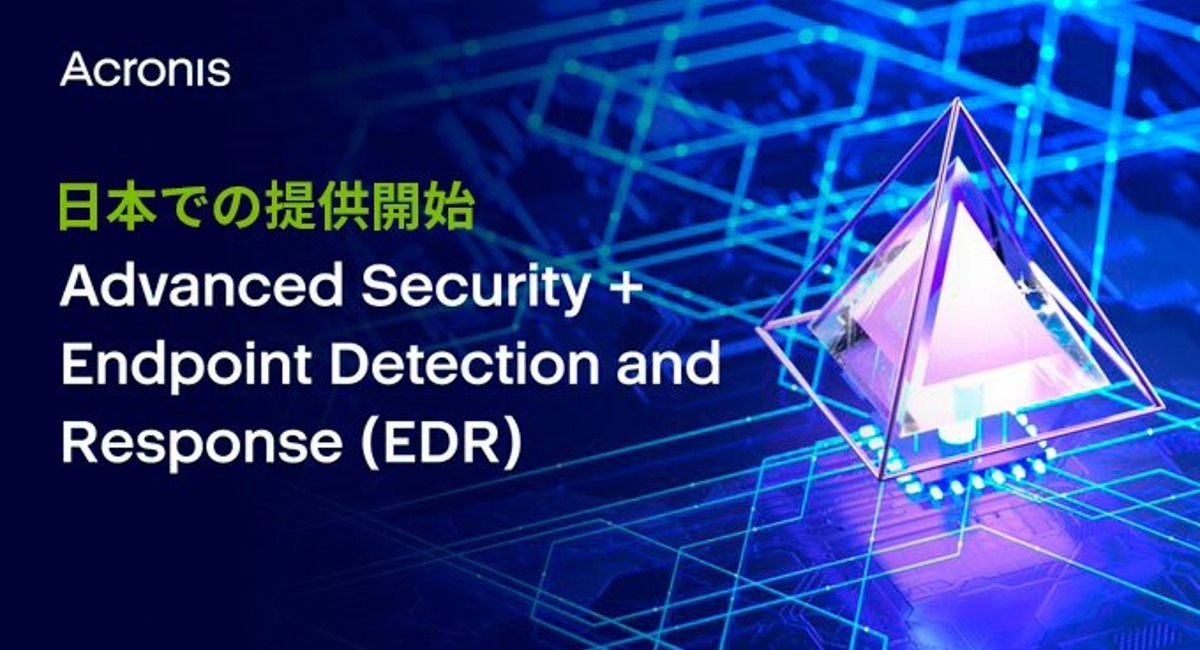 アクロニス、日本において新たなEDR機能の本格展開を開始 - アクロニス・ジャパン株式会社のプレスリリース