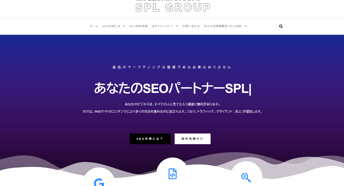 SEO対策サービス&無料SEO情報配信プロジェクトのリリース - SPLグループのプレスリリース